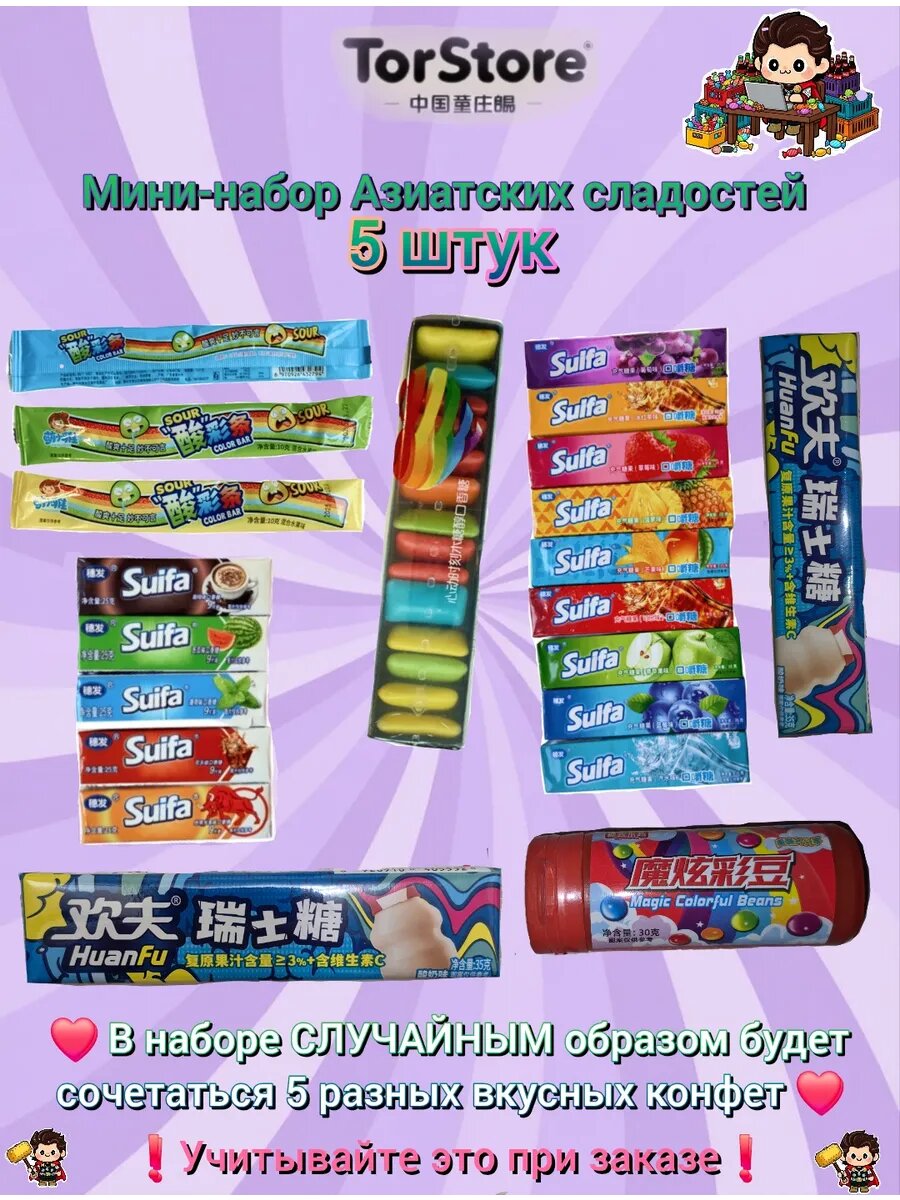 Сладости Азия 5 шт