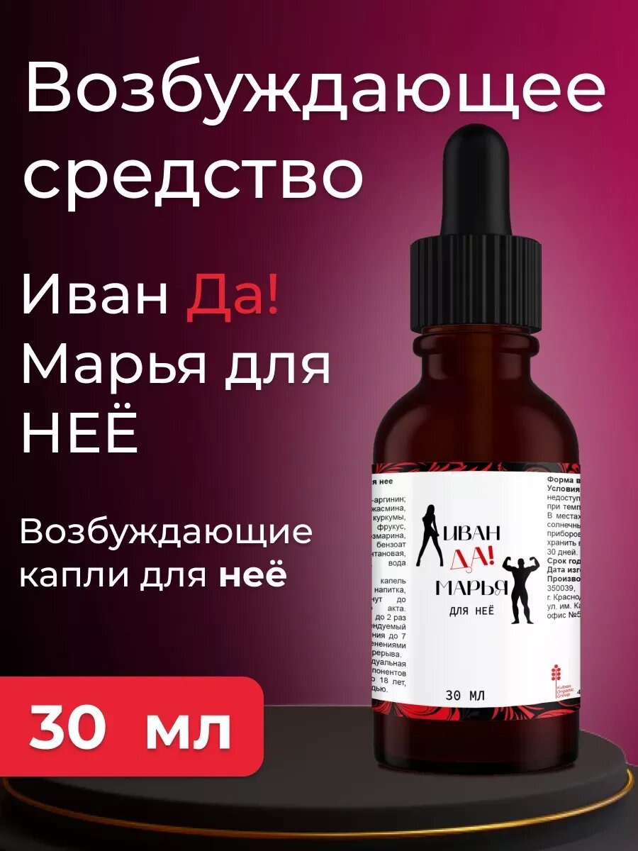 Возбудитель для женщин капли