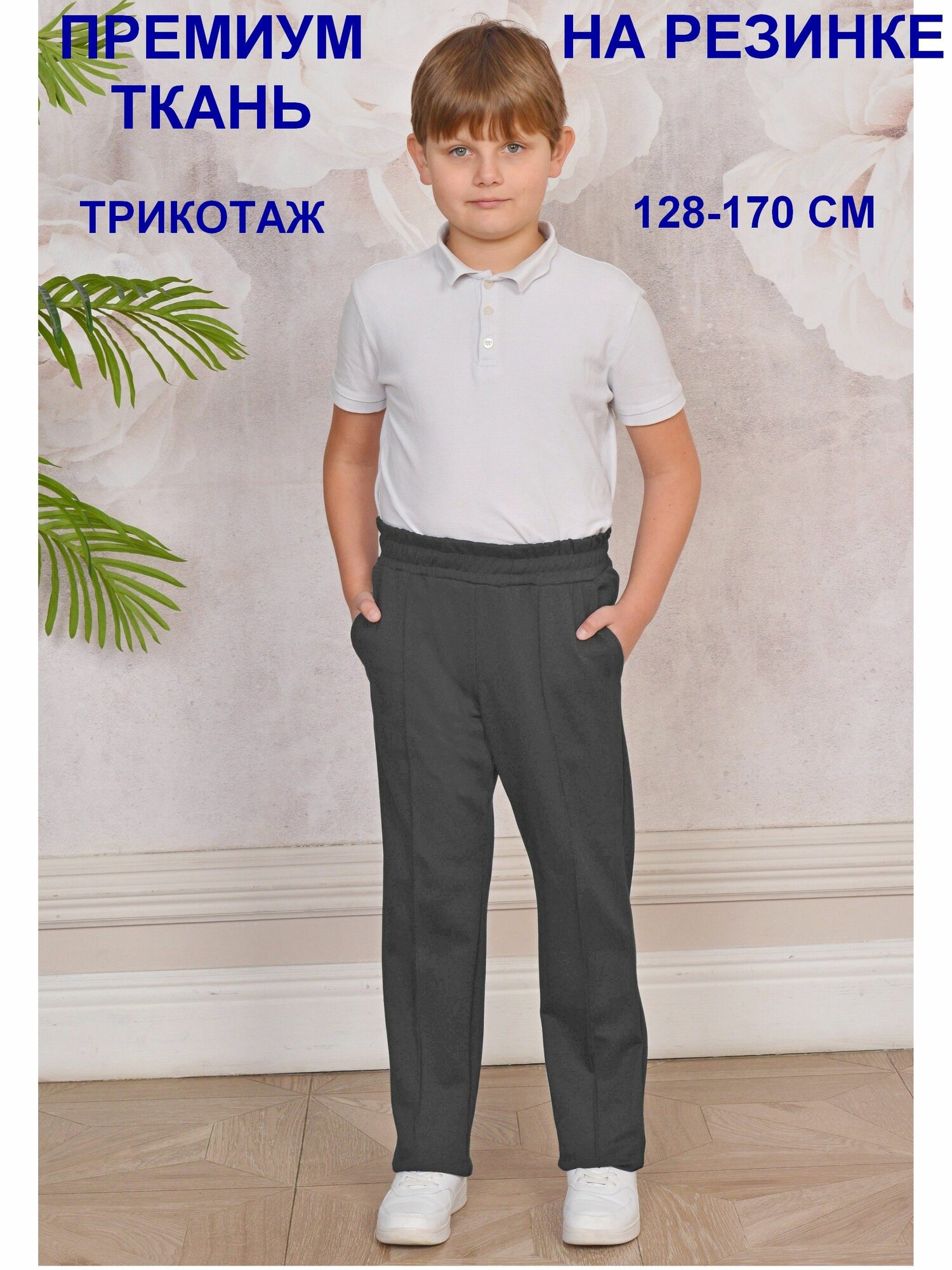 Брюки