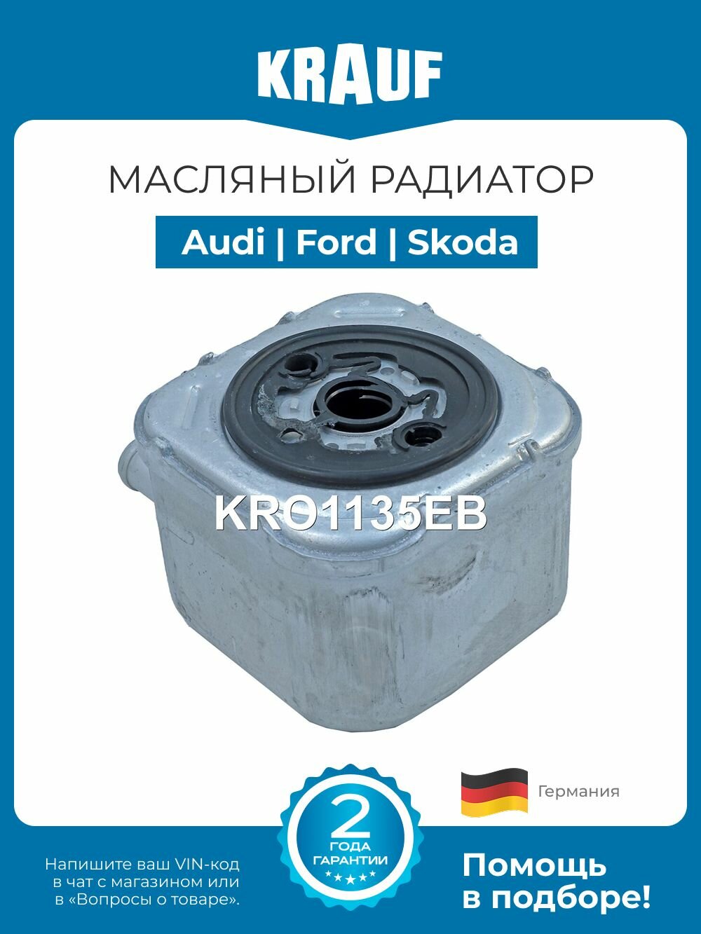 Масляный радиатор Audi A3, A4, A6, A8 (Ауди А3, А4, А6, А8) / Ford Galaxy (Форж Гелакси) / Skoda Octavia (Шкода Октавиа)