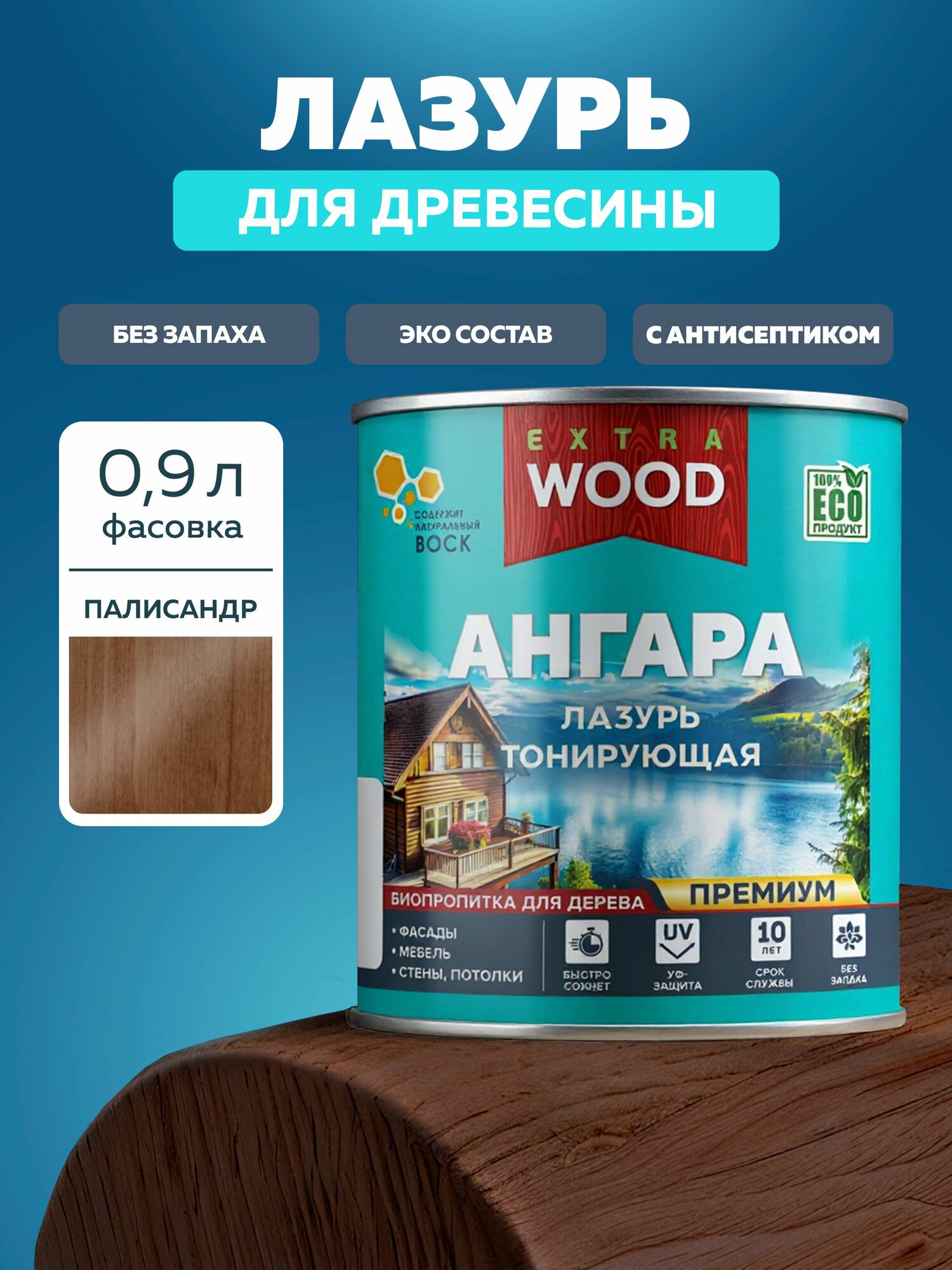 Эко-лазурь тонирующая Ангара для дерева без запаха Цвет: Палисандр 0,9 л, пропитка акриловая для защиты деревянных поверхностей