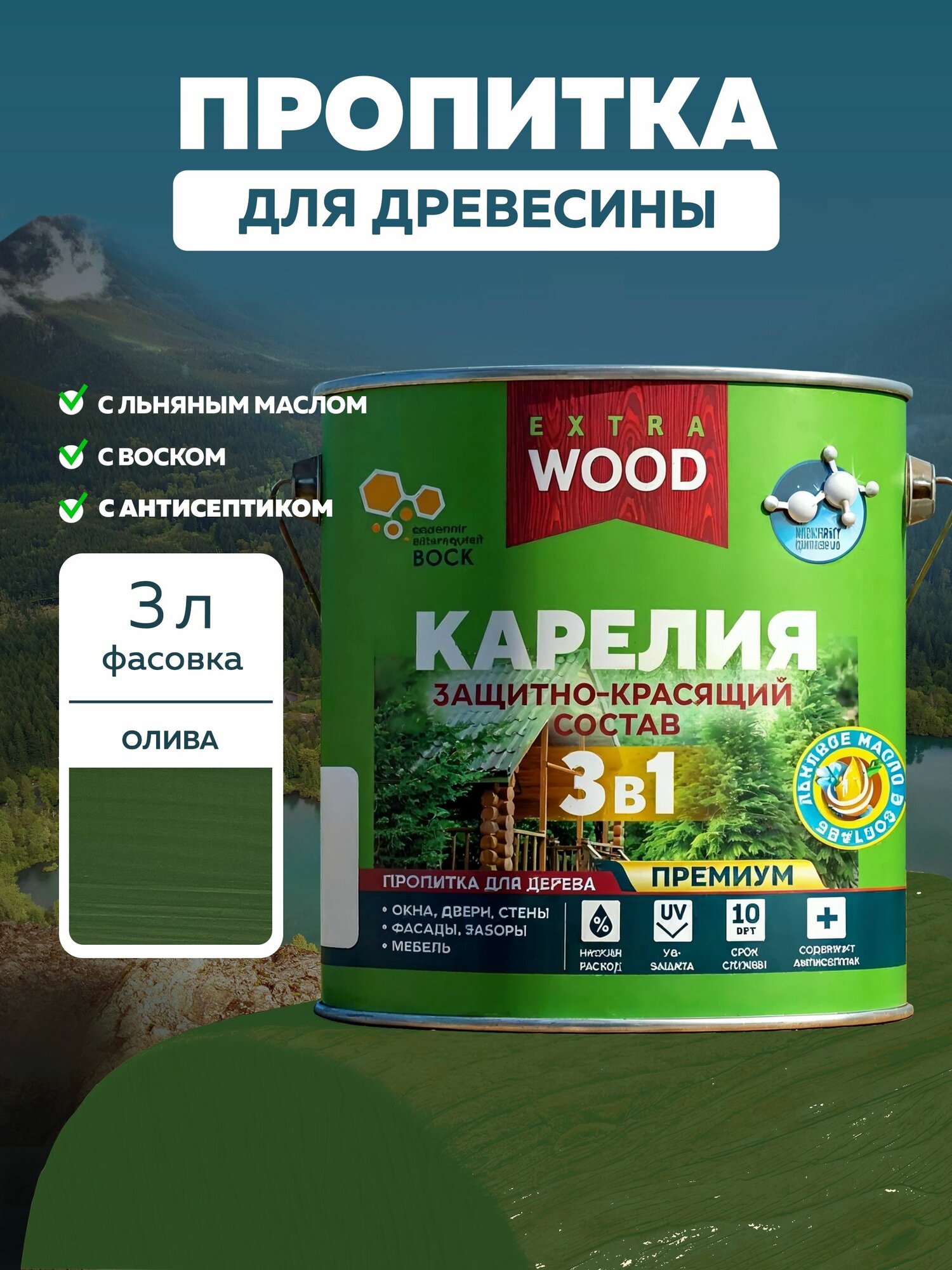 Водоотталкивающая пропитка для защиты дерева 3 в 1 Карелия с антисептиком, льняным маслом и натуральным воском Цвет: Олива 3 л