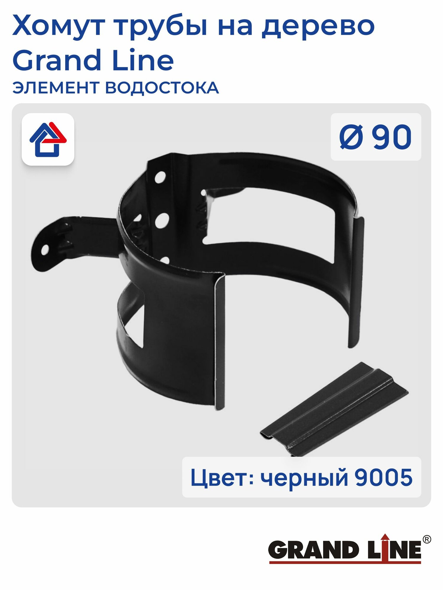 Хомут трубы на дерево (уши) D90 черный (9005) GrandLine