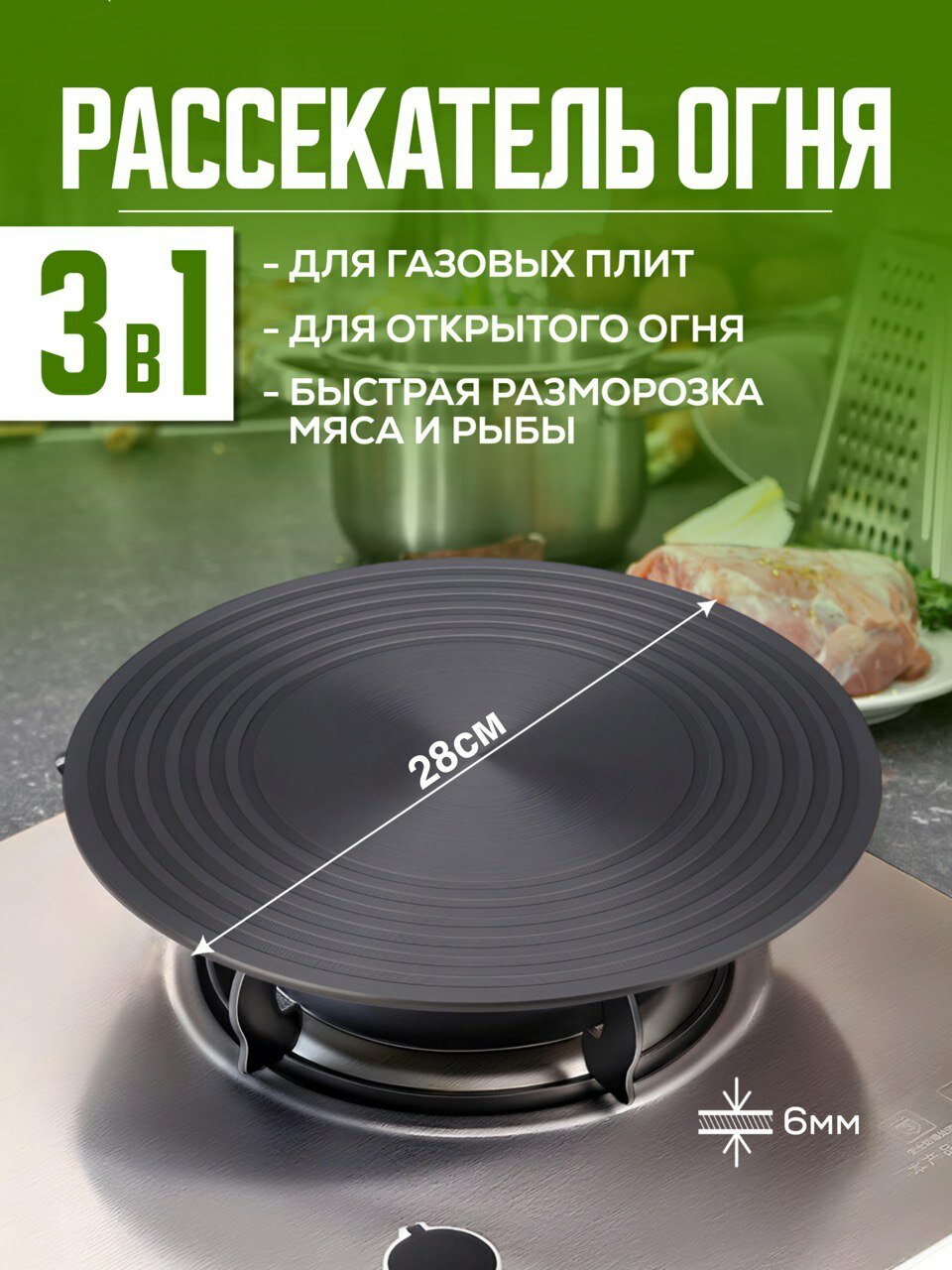 Рассекатель огня для газовой плиты 28см