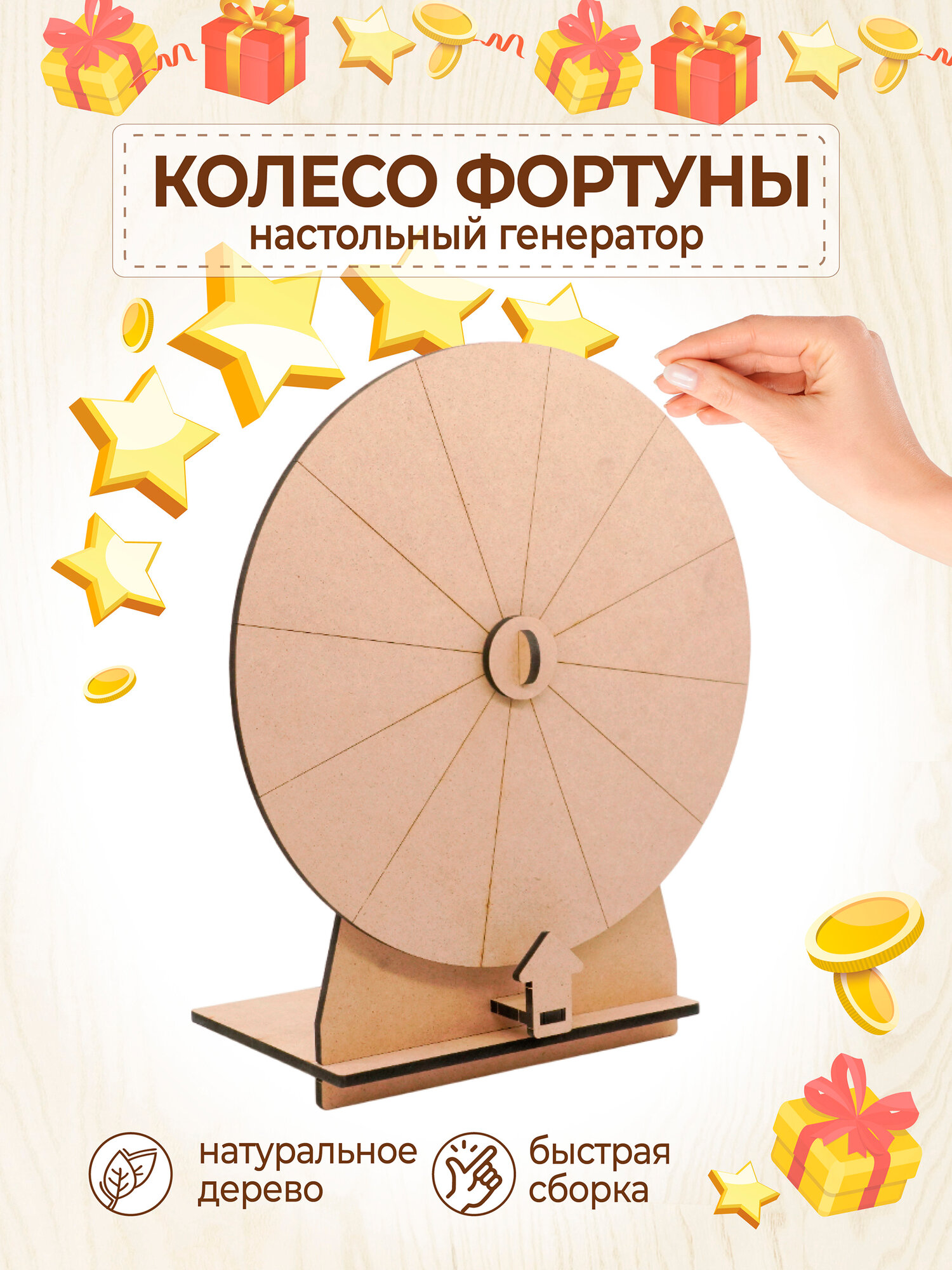 Игра настольная "Колесо фортуны" для розыгрыша призов и вечеринок