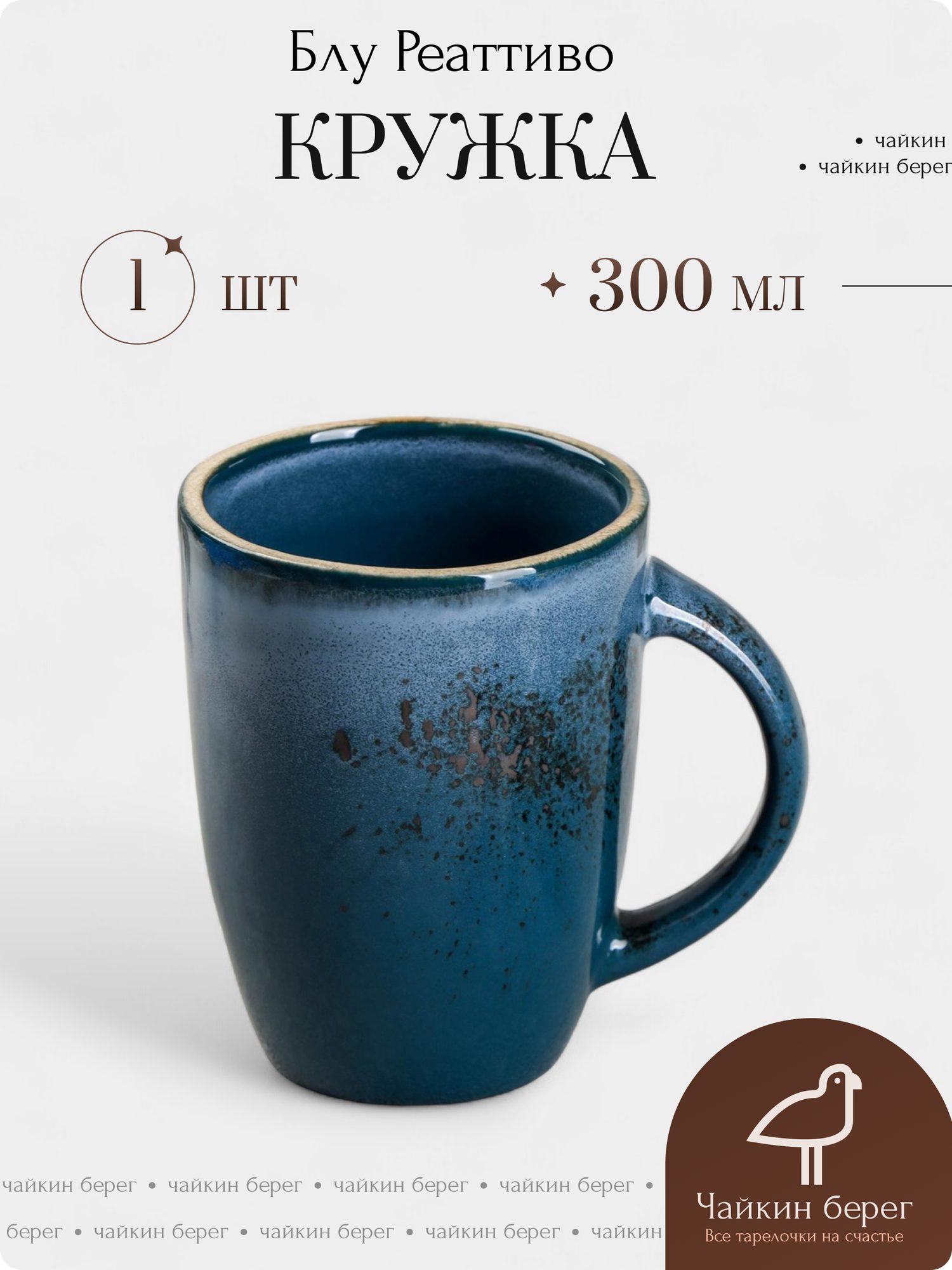 Кружка 300 мл, цвет синий, фарфор, коллекция Блу Реаттиво, 1 шт