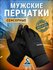 Перчатки комплект