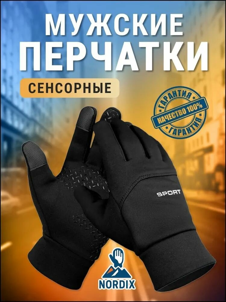 Перчатки комплект