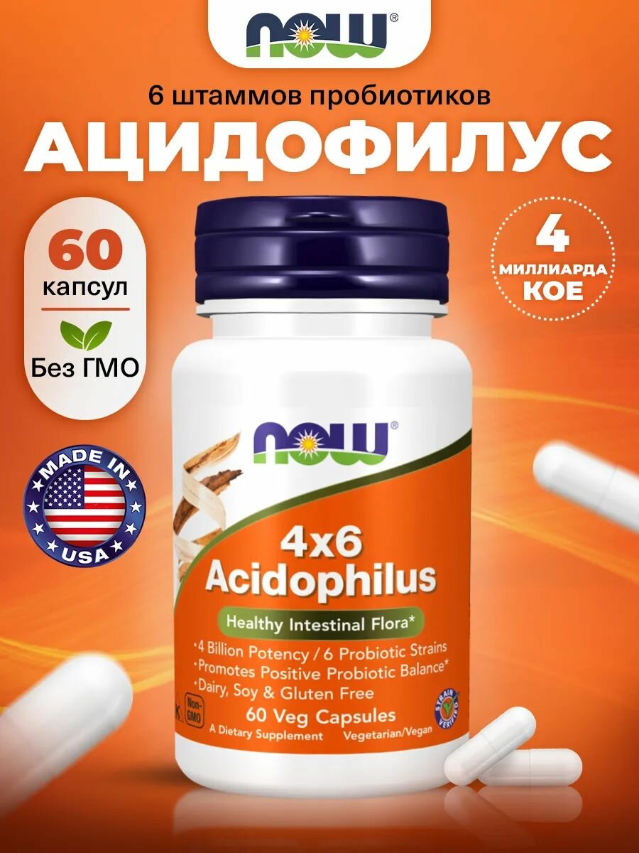 NOW 4X6 Acidophilus, Ацидофилус, 60 растительных капсул, Пробиотики для взрослых, для пищеварения, кишечника, иммунитета