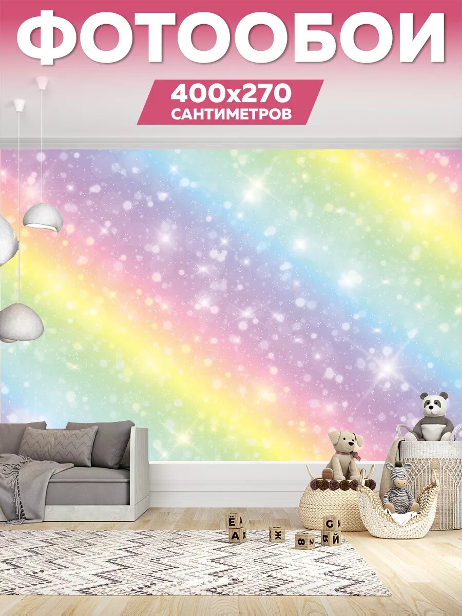 Фотообои Homepick флизелиновые 3d в детскую спальню 400х270