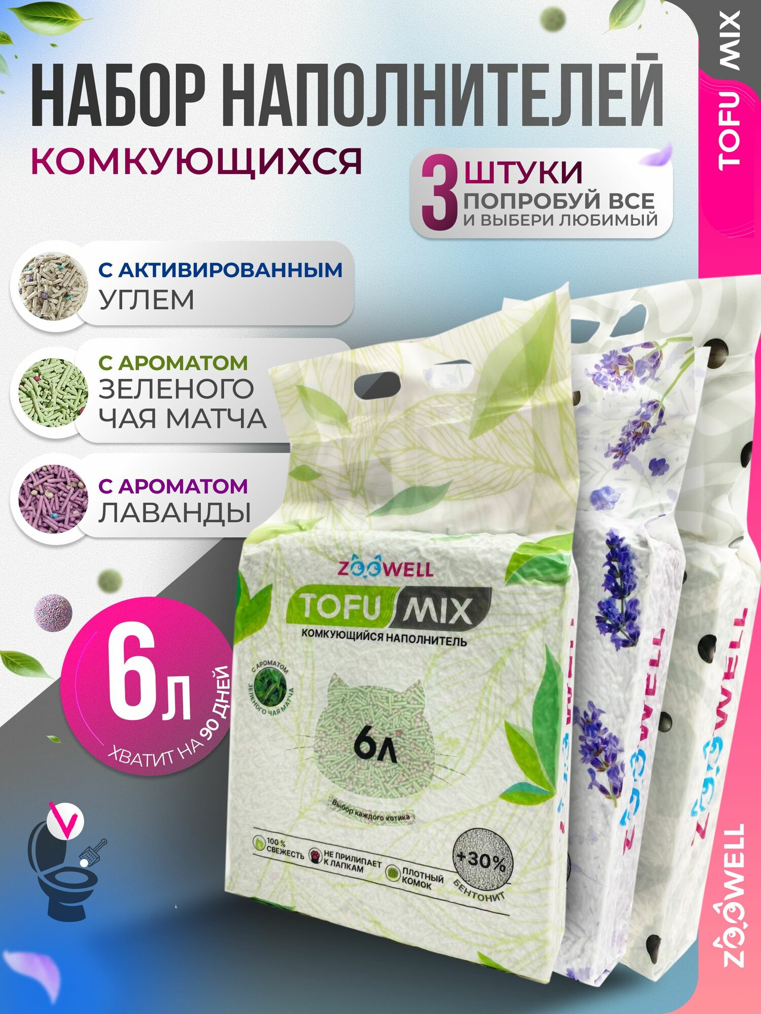 Наполнитель для кошачьего туалета ZooWell Care Mix смешанный 2 кг 6 л (набор 3 шт)