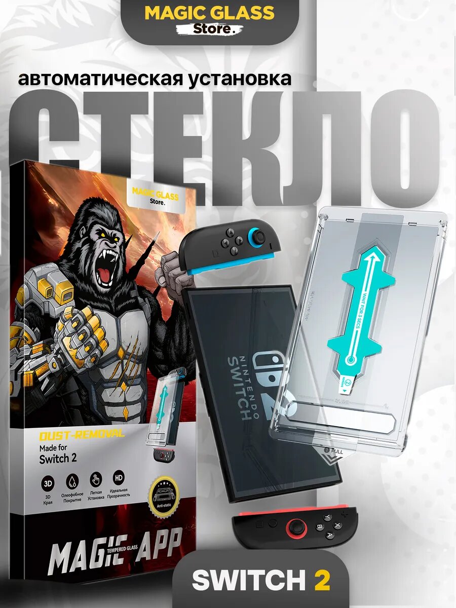 Защитное стекло на Nintendo Switch 2, аксессуары