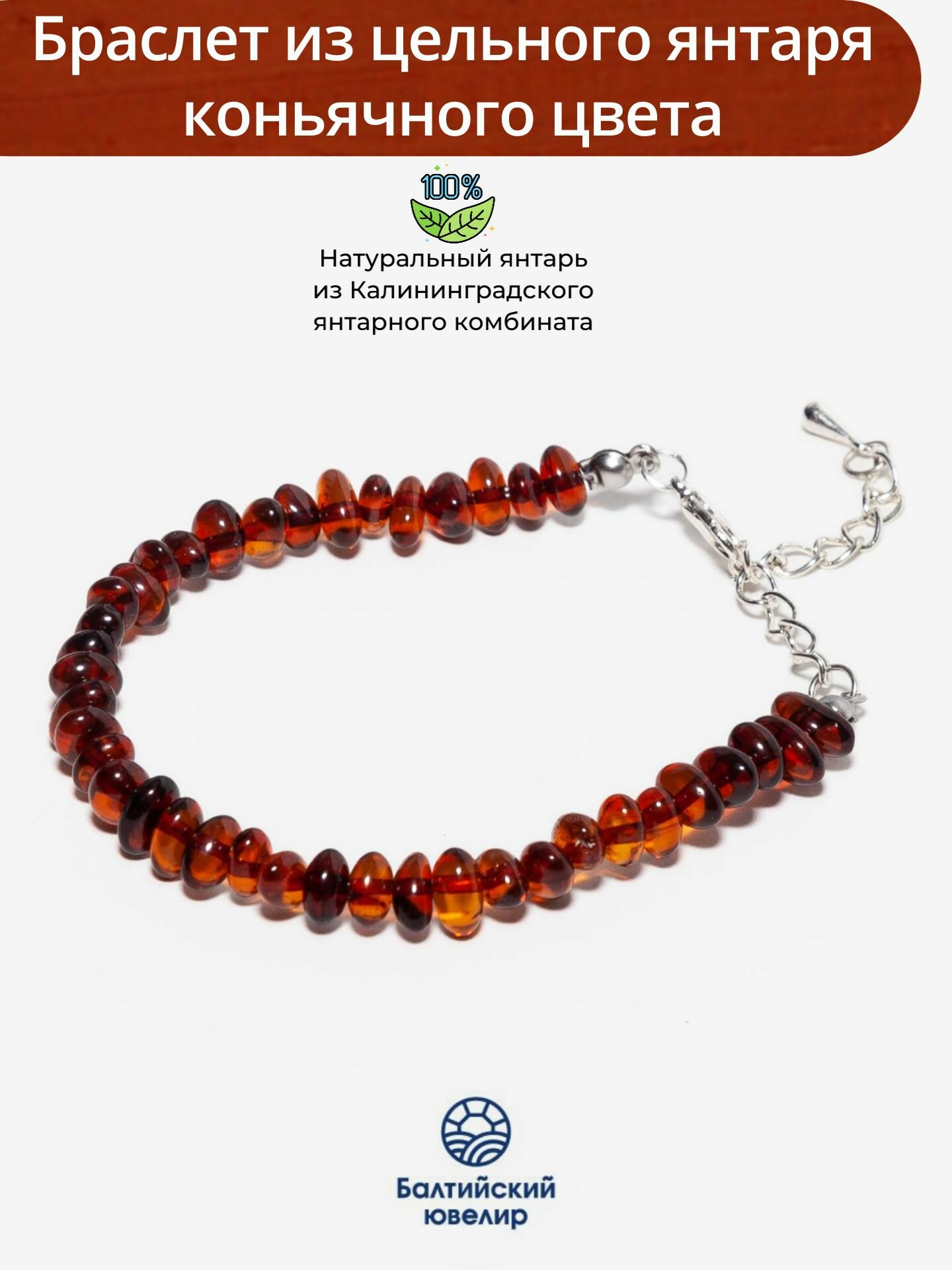 Браслет, янтарь