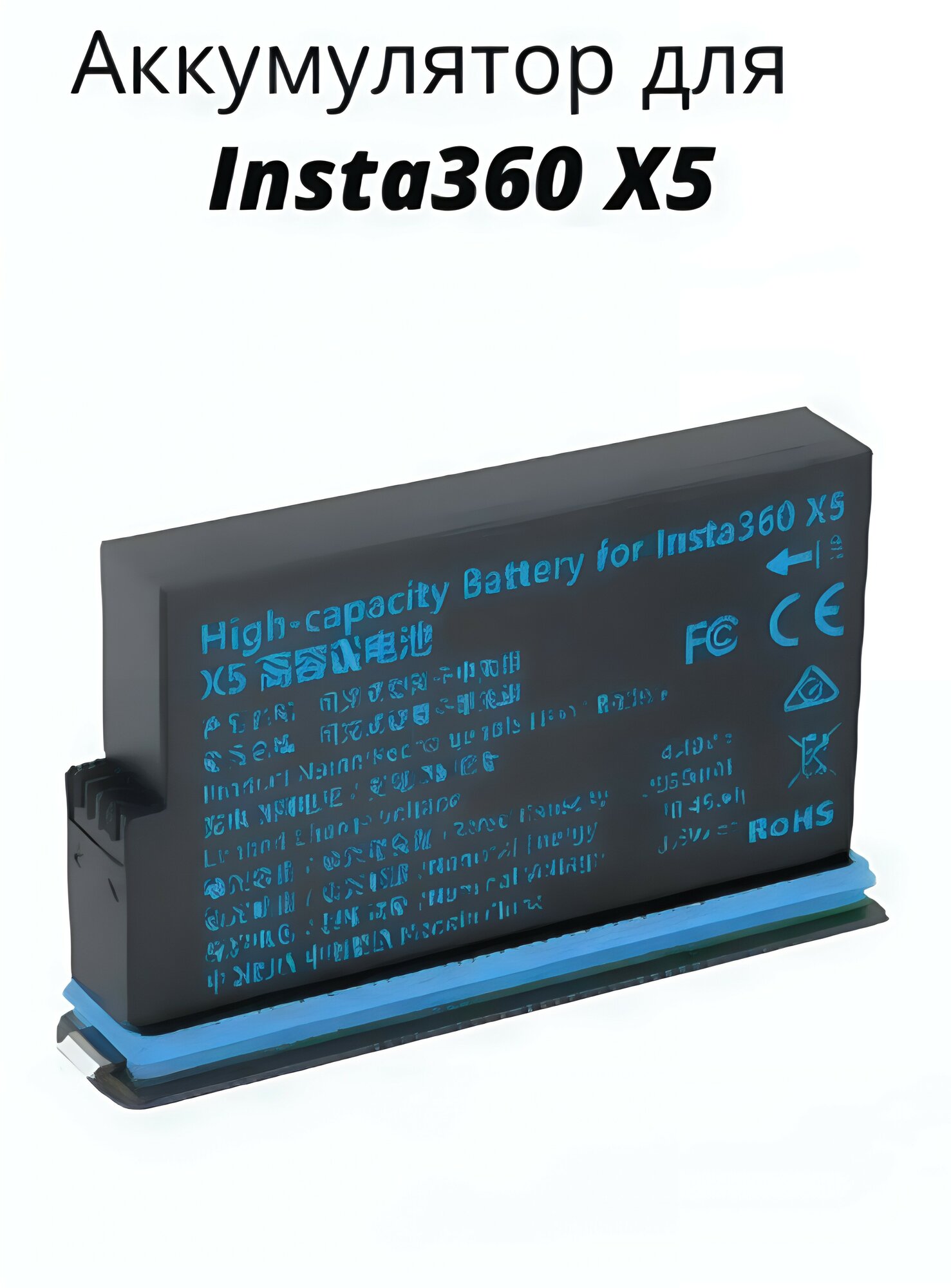 Battery Аккумулятор для Insta360 X5 (Не оригинал) в защитном кейсе