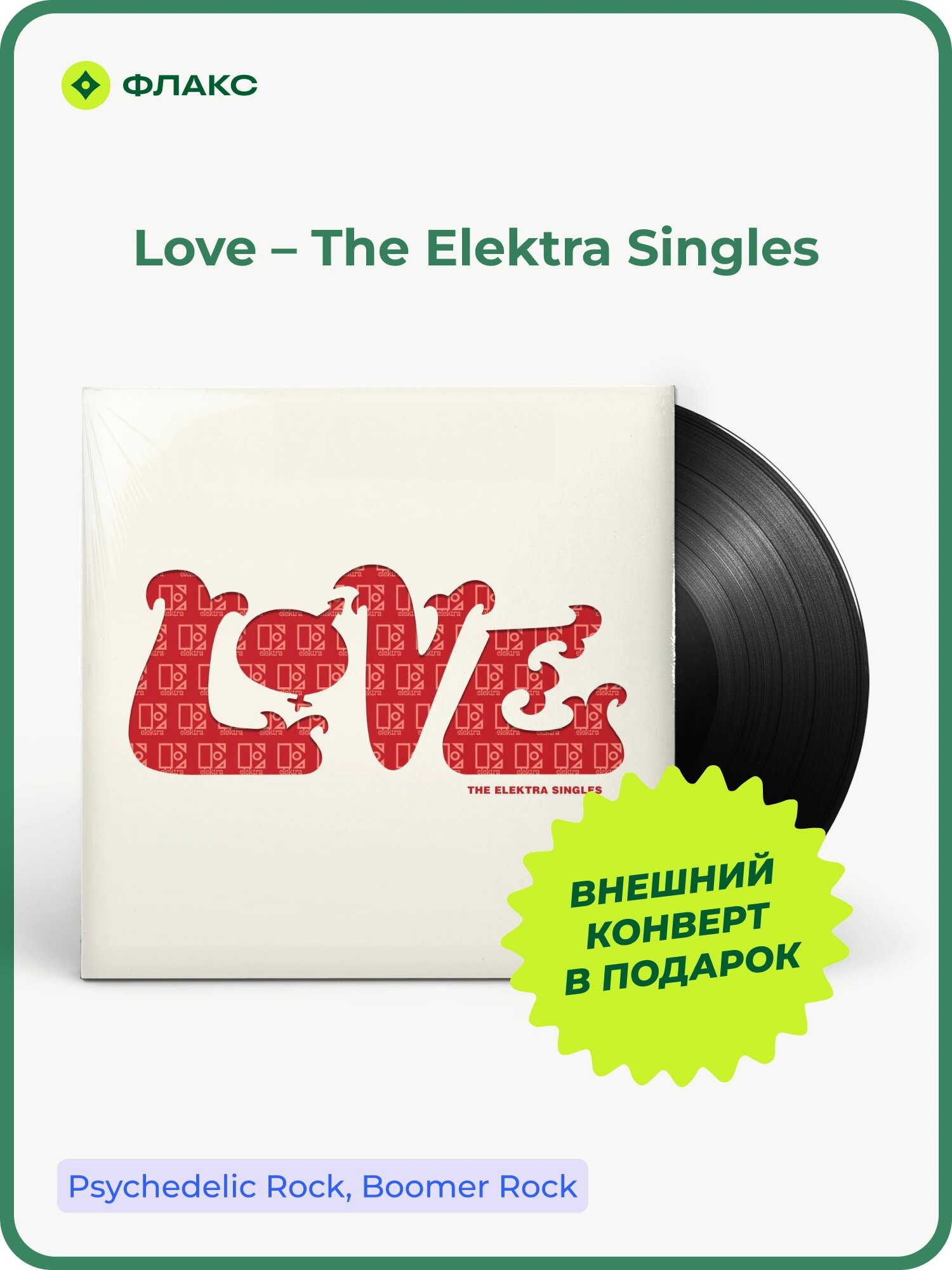Виниловая пластинка Love - The Elektra Singles (LP + Вкладыш)