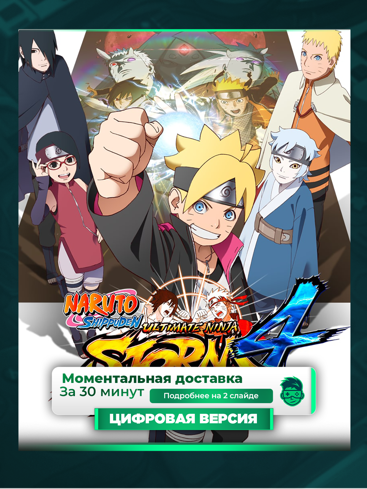NARUTO SHIPPUDEN: Ultimate Ninja STORM 4 Road to Boruto PS4 PS5