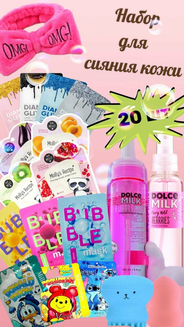 Набор для сияния кожи 20 предметов