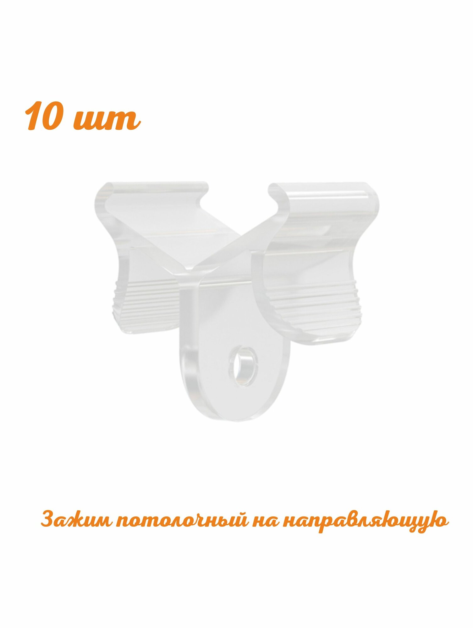Крепление потолочное рекламное, зажим CEILING CLAMP 26мм. 10 шт. Для крепления на направляющих подвесного потолка. Для шаров и новогодних украшений. Украшение офиса. ОРН