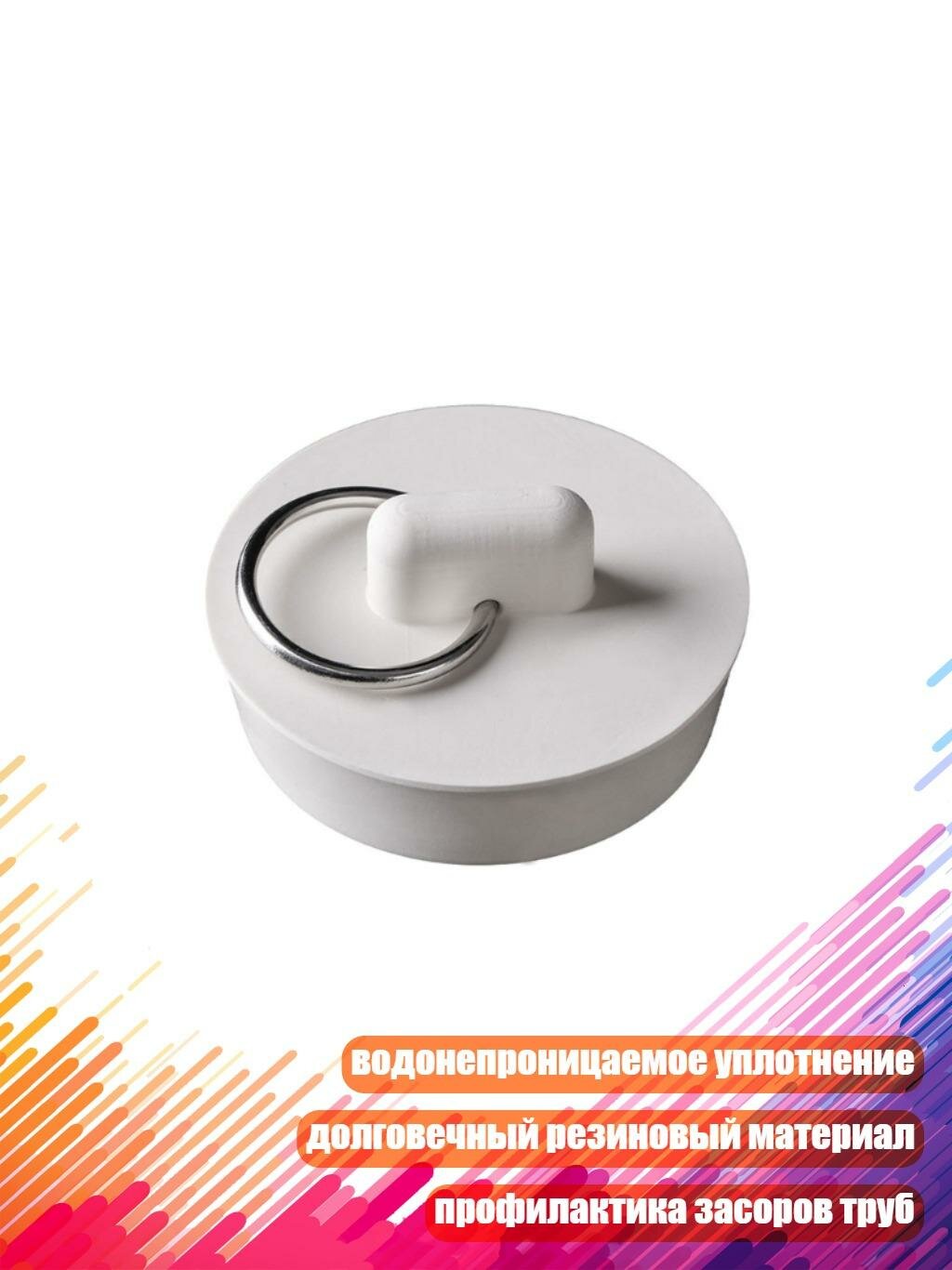 Резиновая пробка для слива ванны, раковины, бассейна, - A