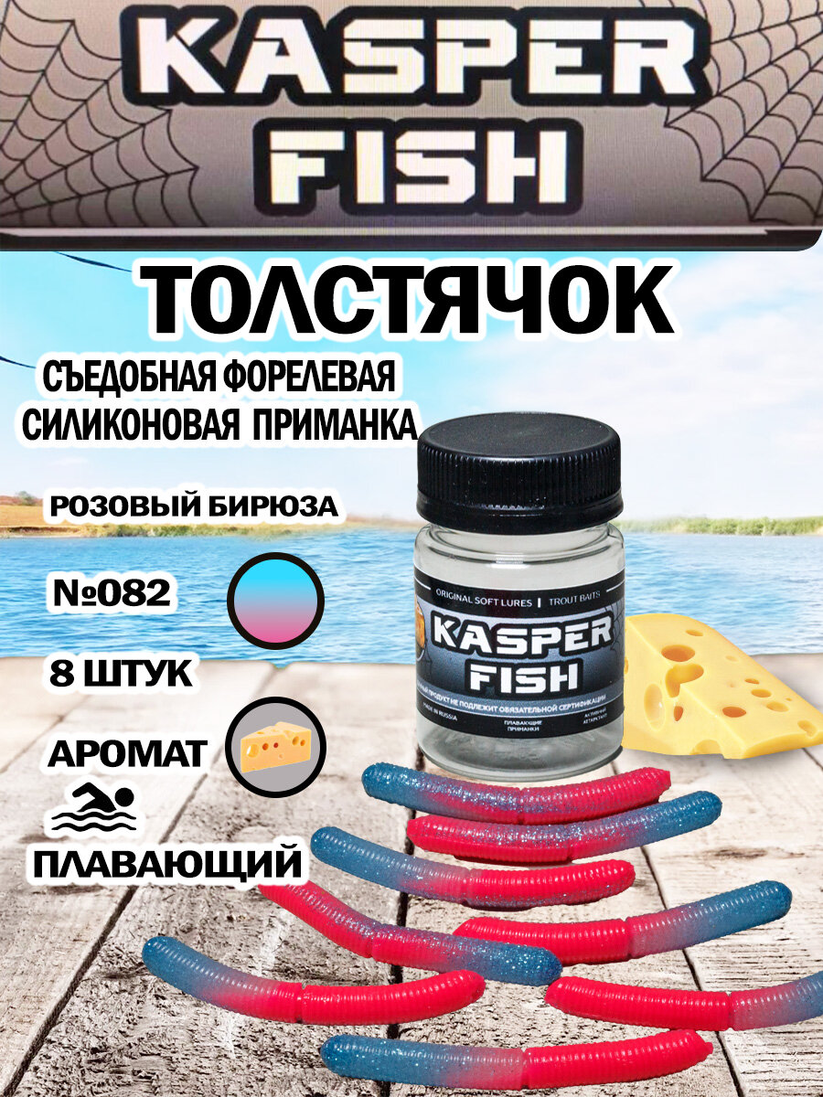 Форелевая Силиконовая приманка Толстяк. Розовый бирюза