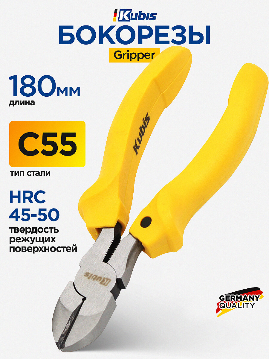 Бокорезы KUBIS кусачки для проводов,180 мм, C55, HRC 45-50