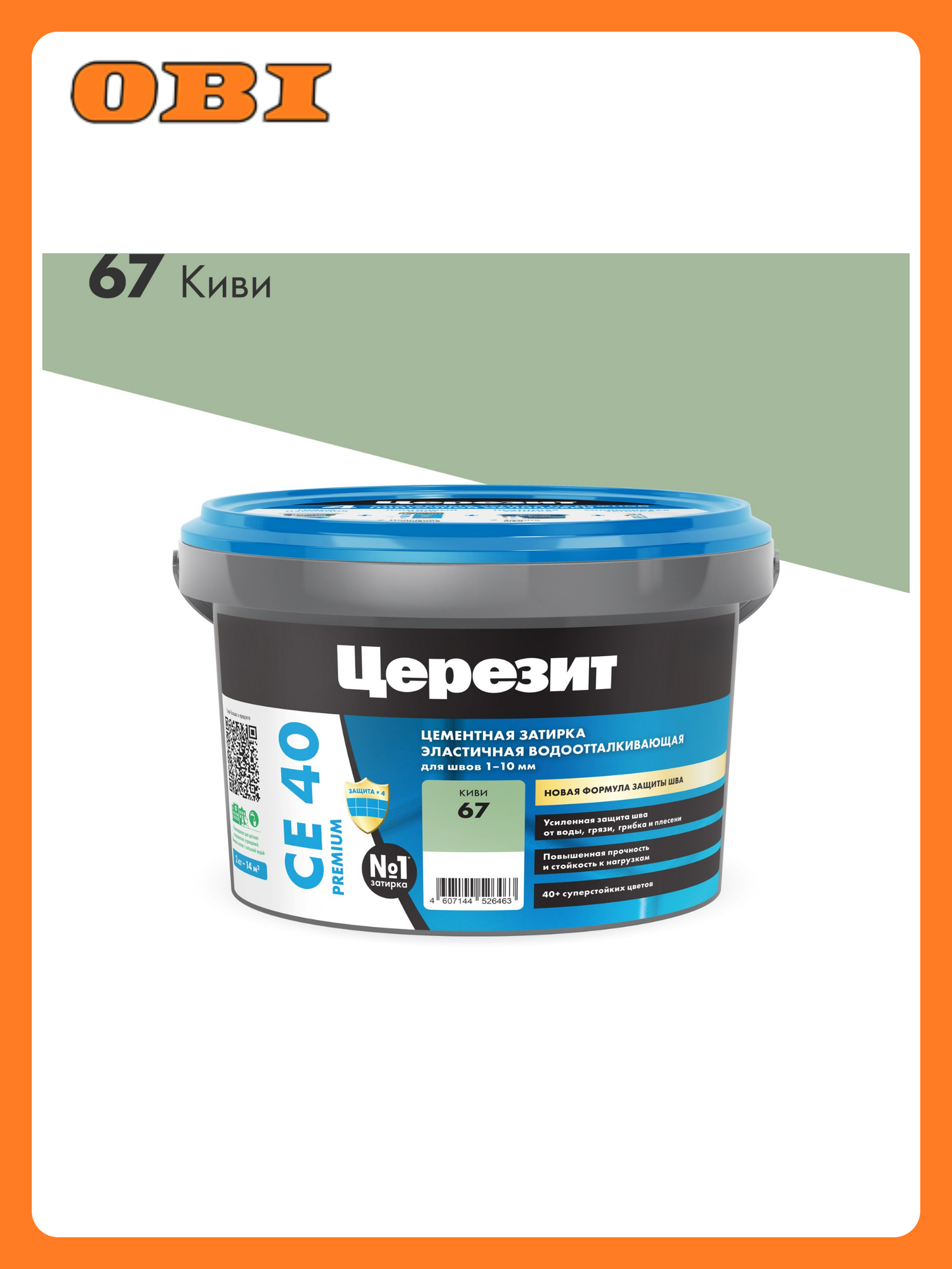 Затирка Церезит Киви 67, для бассейнов, усиленная противогрибковая защита, 2 кг