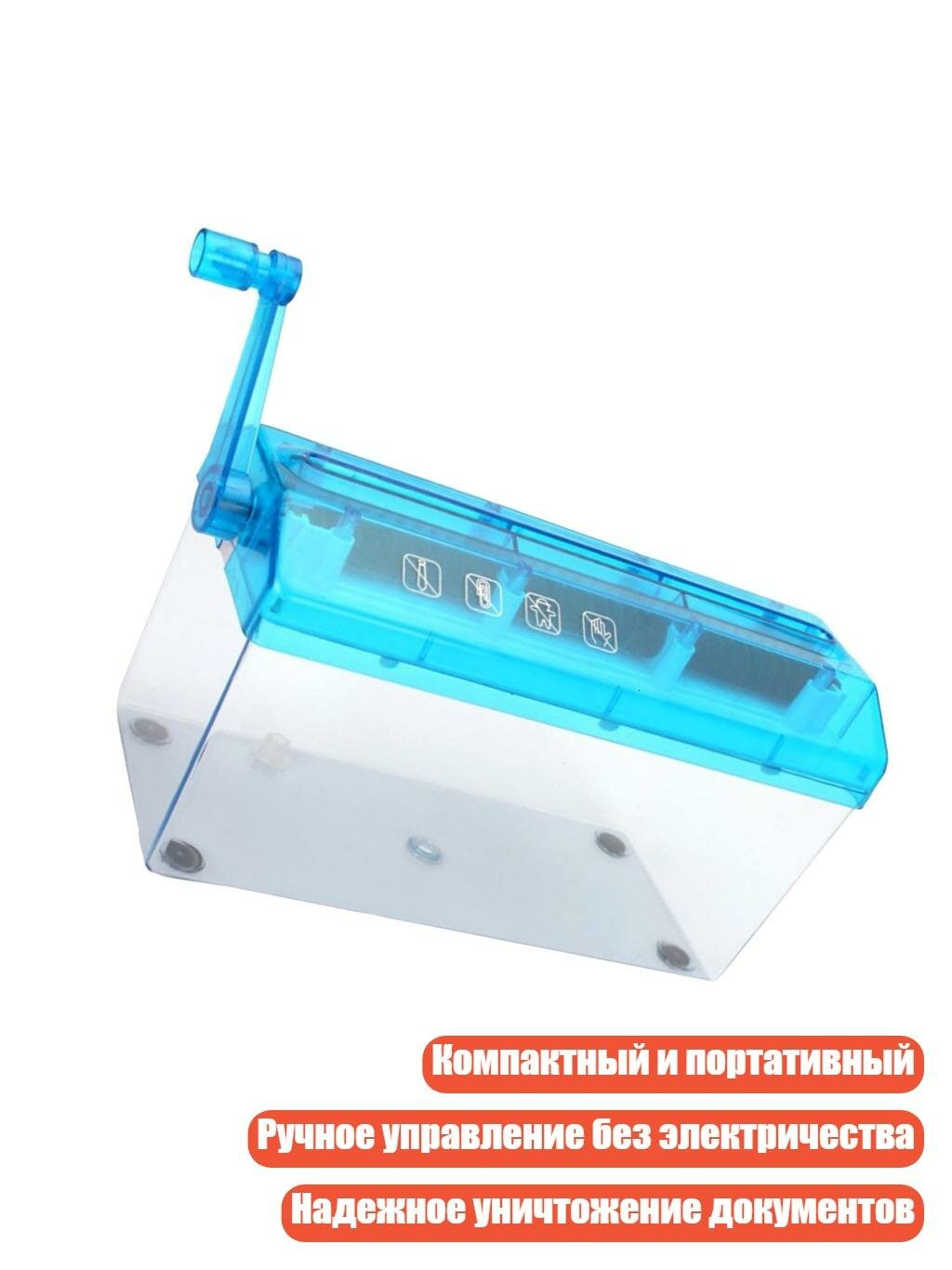 Мини ручной шредер, Синий