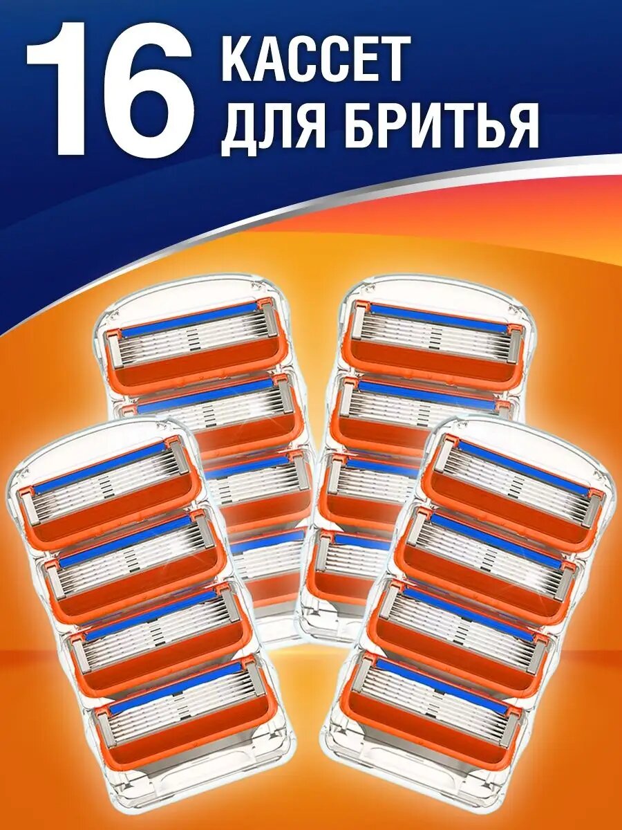 Кассеты для бритья 16 шт (импортные лезвия)