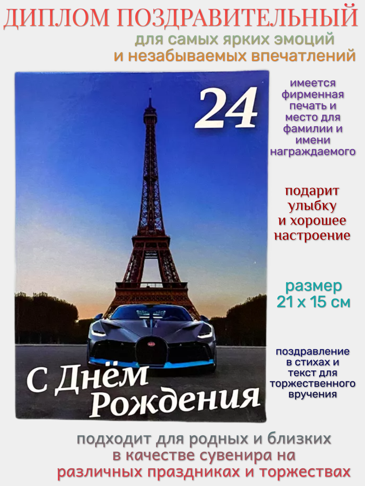 Диплом Филькина грамота "С днем рождения" 24 года, A5, плотный картон, 21х15 см