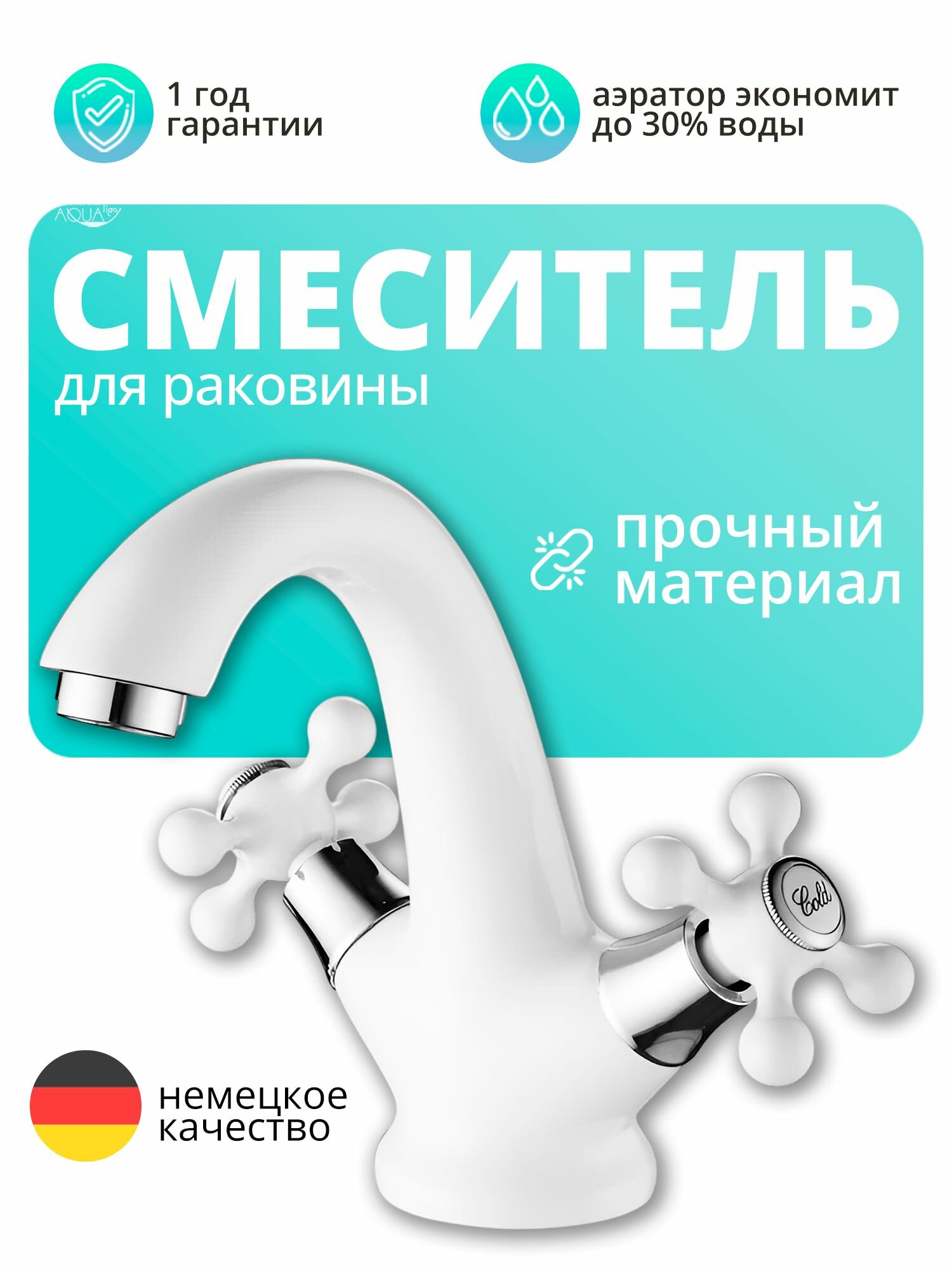 Смеситель для раковины в ванную, двухвентильный, белый