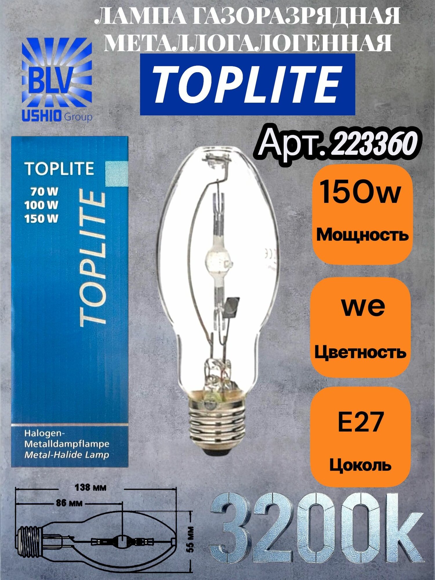 Лампа металлогалогенная BLV HIE 150W ww 3200K E27 арт. 223360