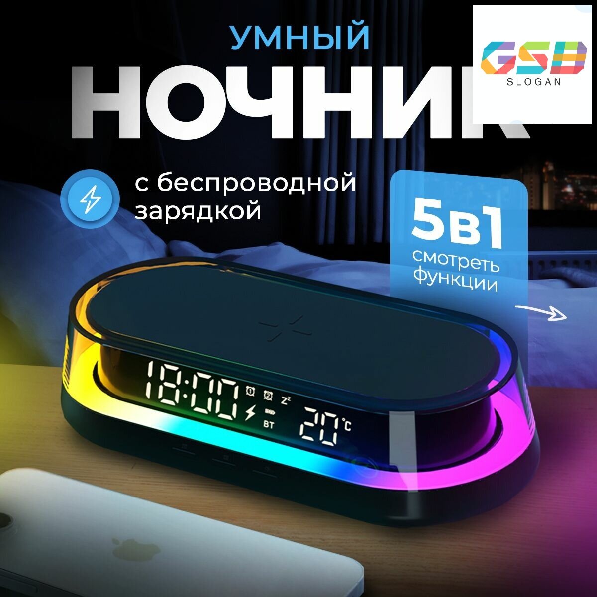 Умный Ночник с Беспроводной зарядкой 15w с Будильником и Подсветкой
