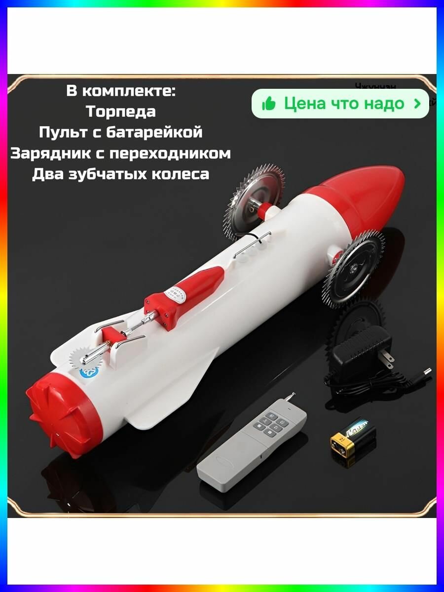 Торпеда для рыбалки с пультом управления, длина 570 мм, светодиоды