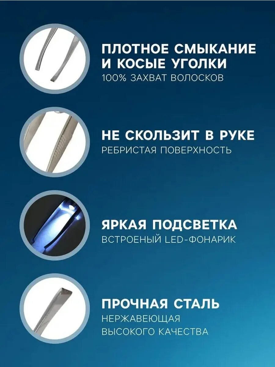 Электронный косметический пинцет с подсветкой