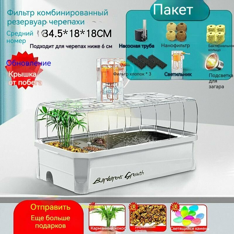 Специальный экологический бассейн для осушения аквариума, бокс для разведения бразильских черепах