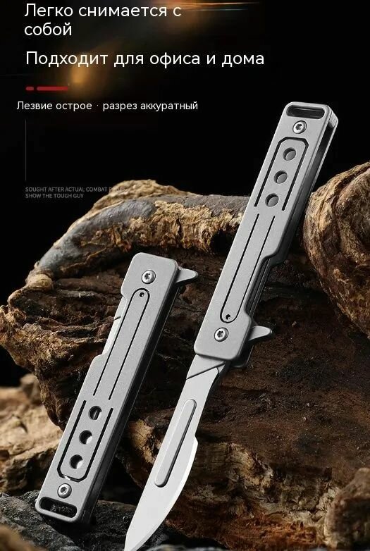 Брелок скальпель складной из титана 10 лезвий в комплекте