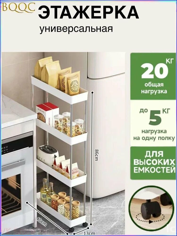 Этажерка, 4 секц, Пластик, 13х40х86 см