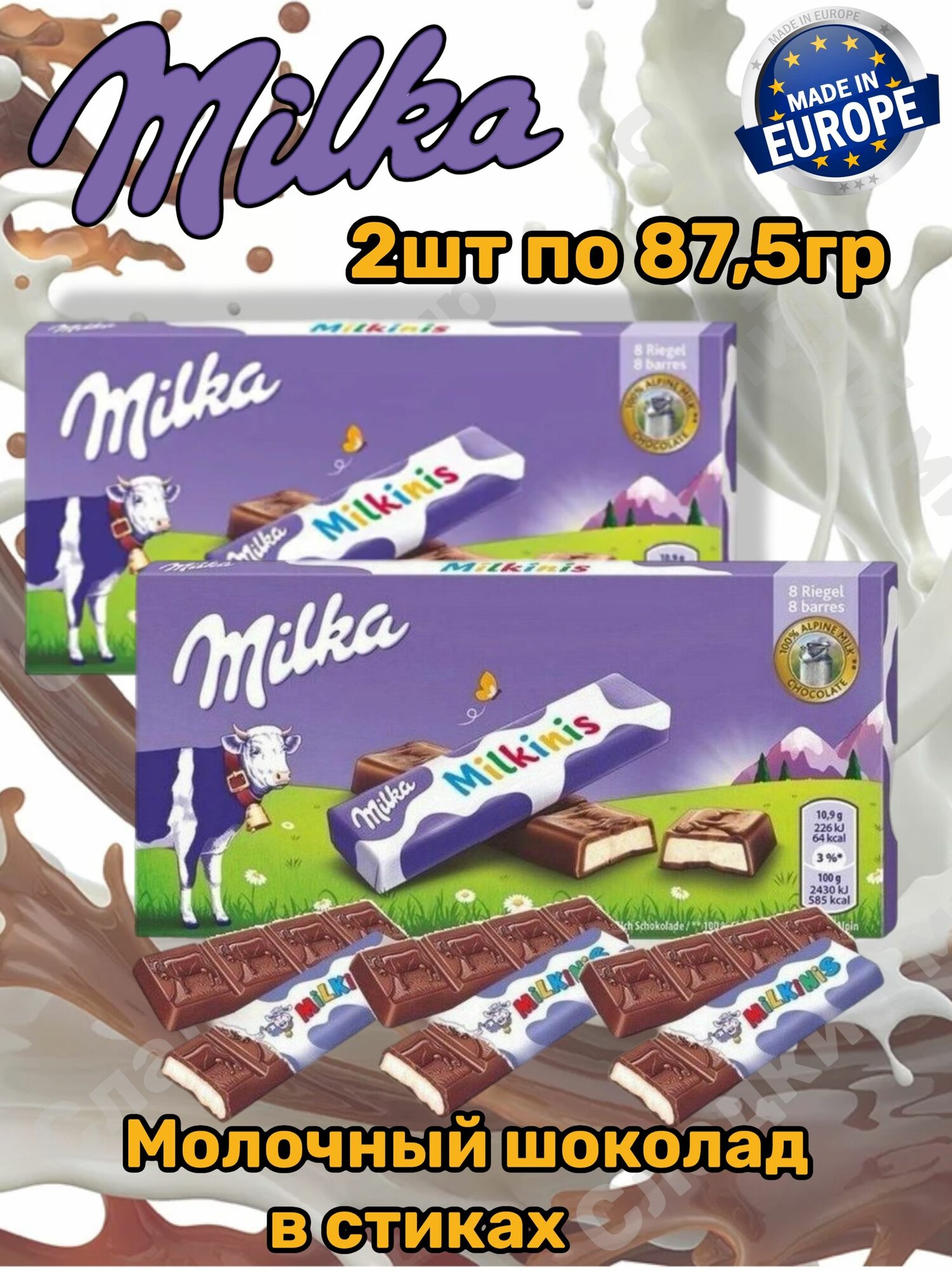 Шоколадная плитка Milka Milkinis молочный шоколад с молочно-кремовой начинкой, 2шт. по 87.5 гр.