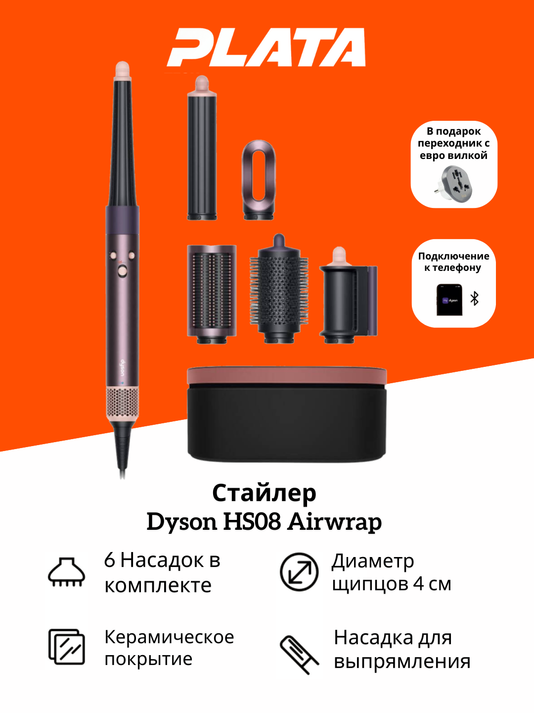 Фен-стайлер Dyson Airwrap Complete Long HS08 Straight+Wavy Jasper Plum