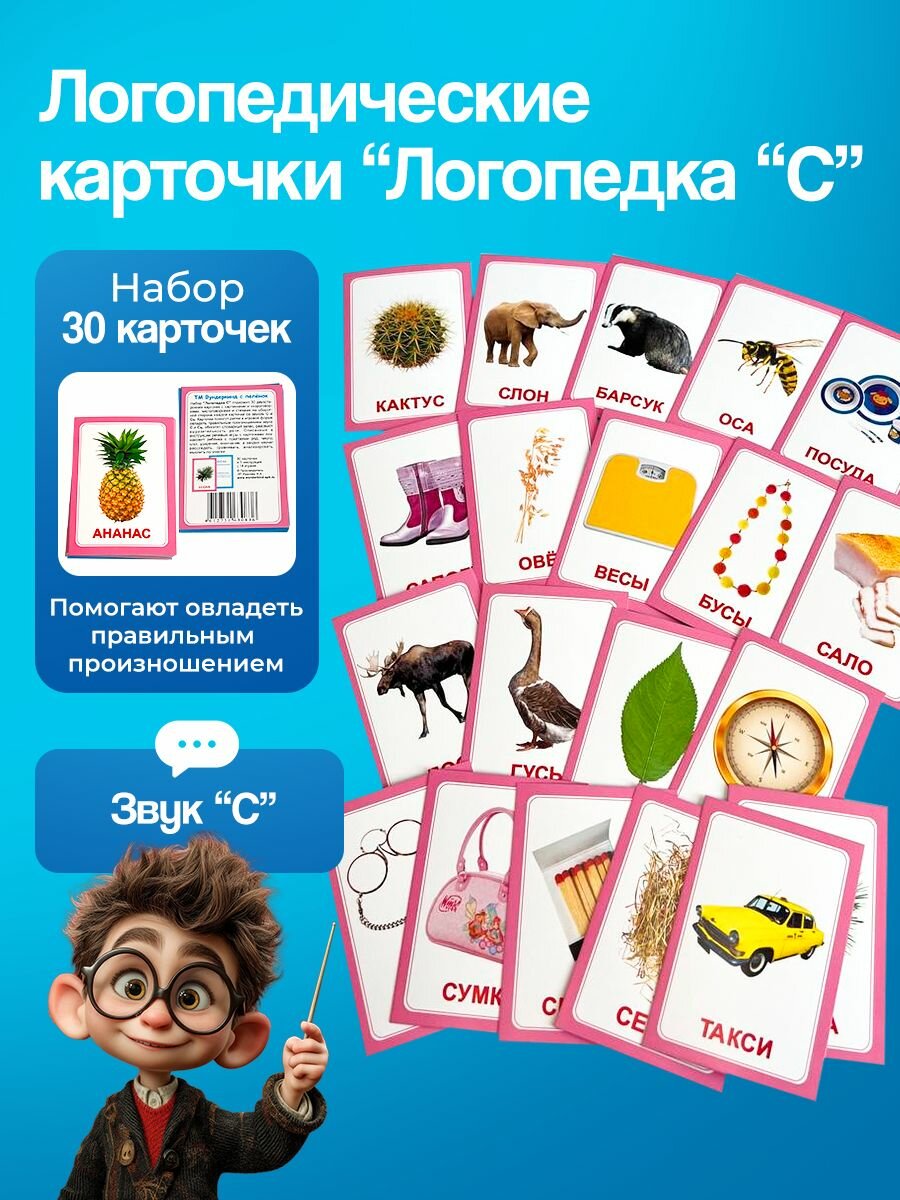 Логопедические карточки Логопедка "С" (10х7см.)