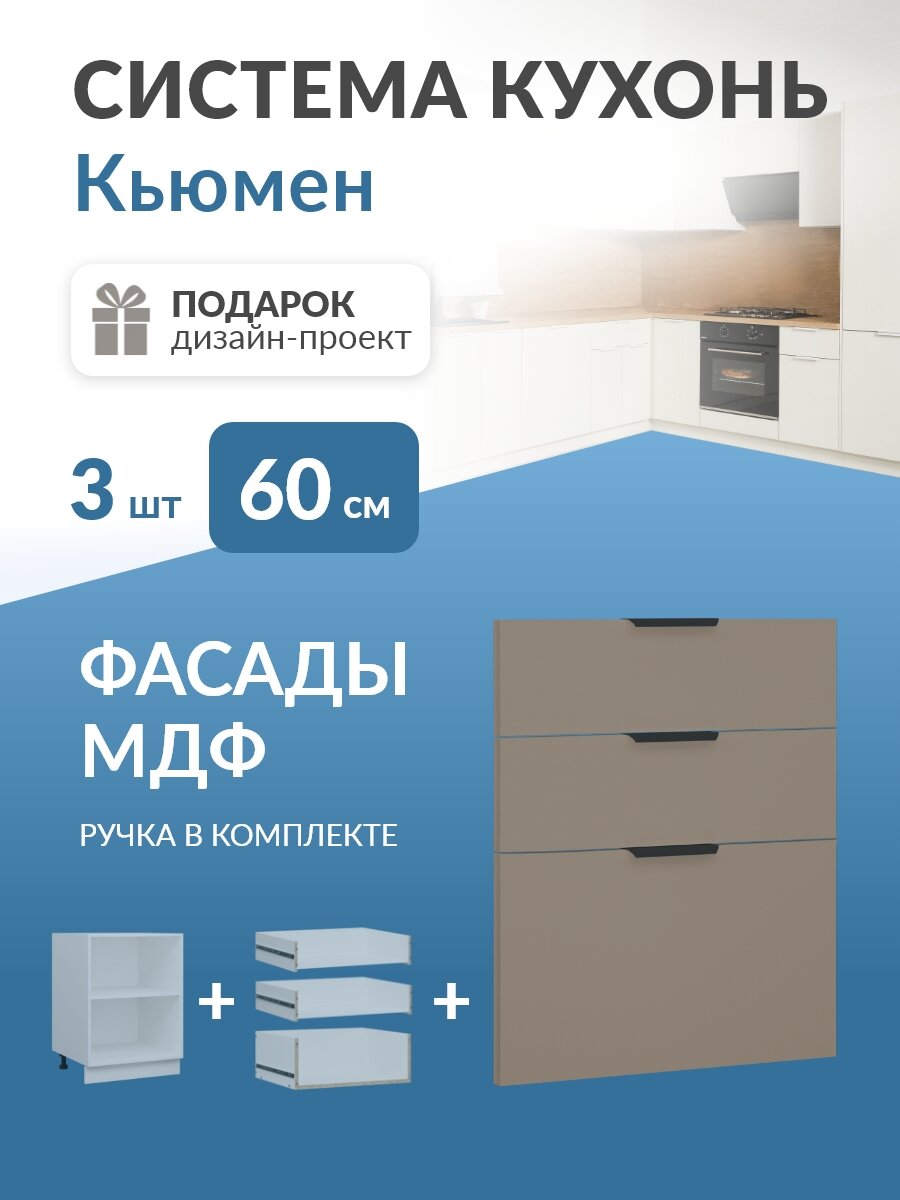 Фасад МДФ 3 ящика в каркас 60см Кьюмен