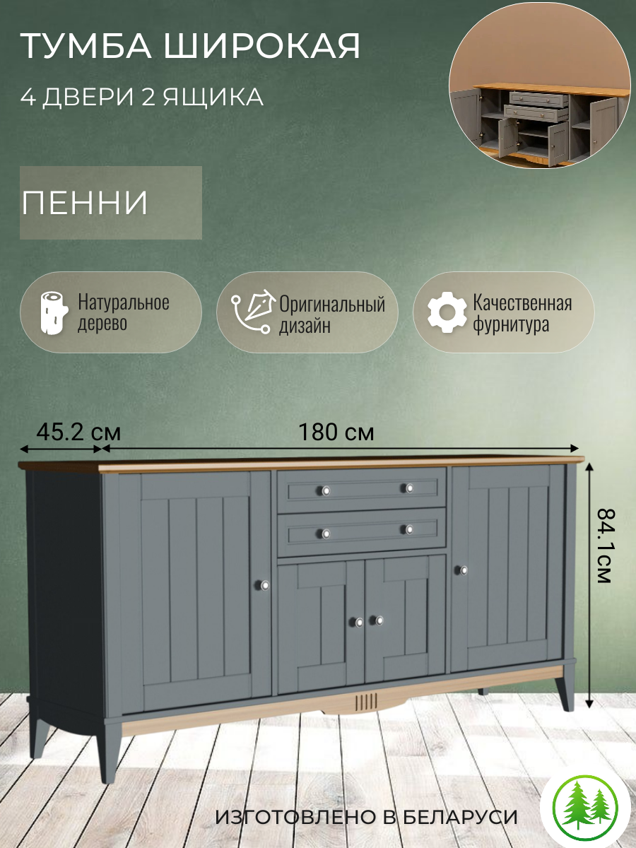 Тумба с двумя ящиками деревянная 4 двери 222 NN Пенни серый 7046/антик 24