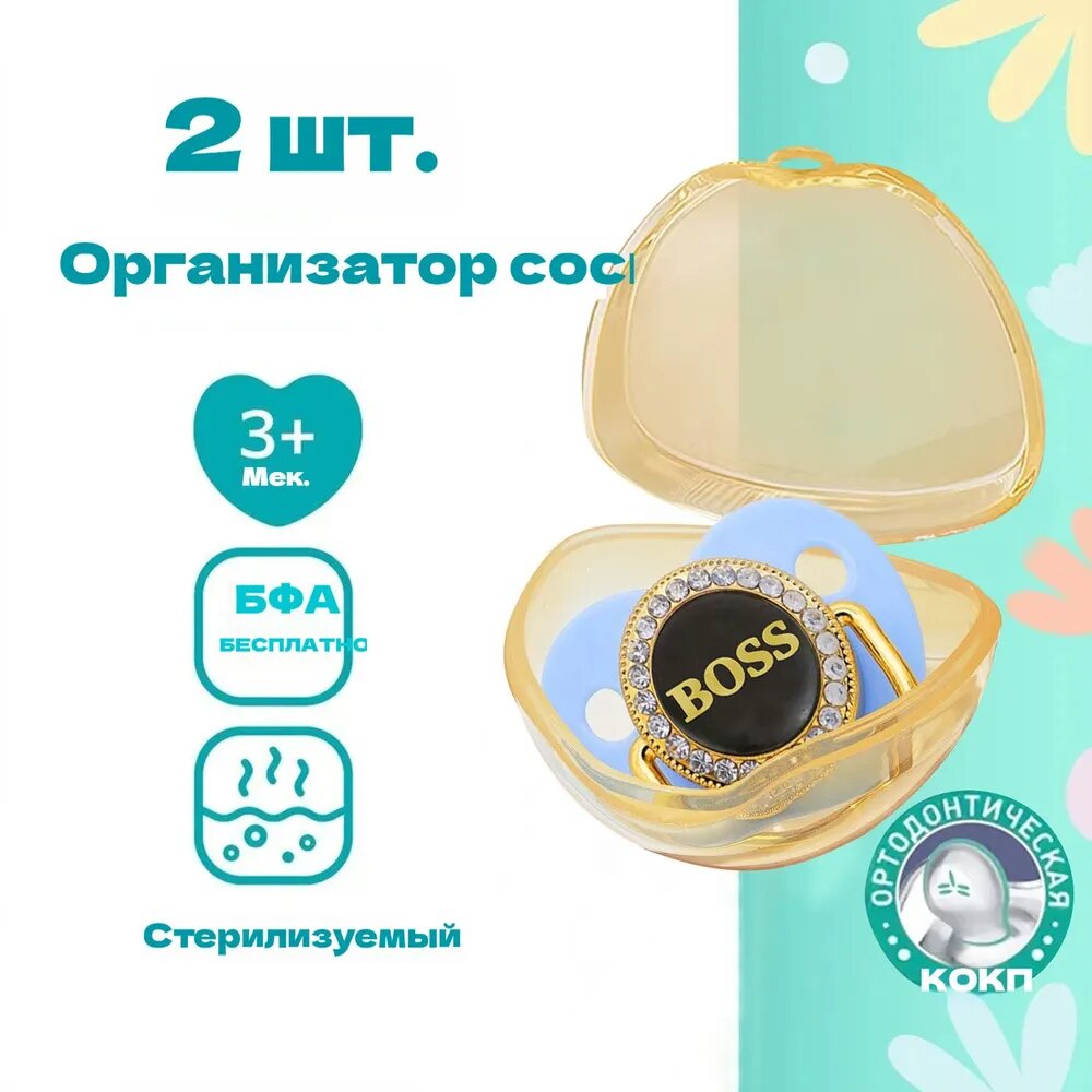 Пустышка BOSS Baby с пылезащитным чехлом, блестящая ромбовидная форма, силиконовый материал, не содержит бисфенола А, подарок на день рождения