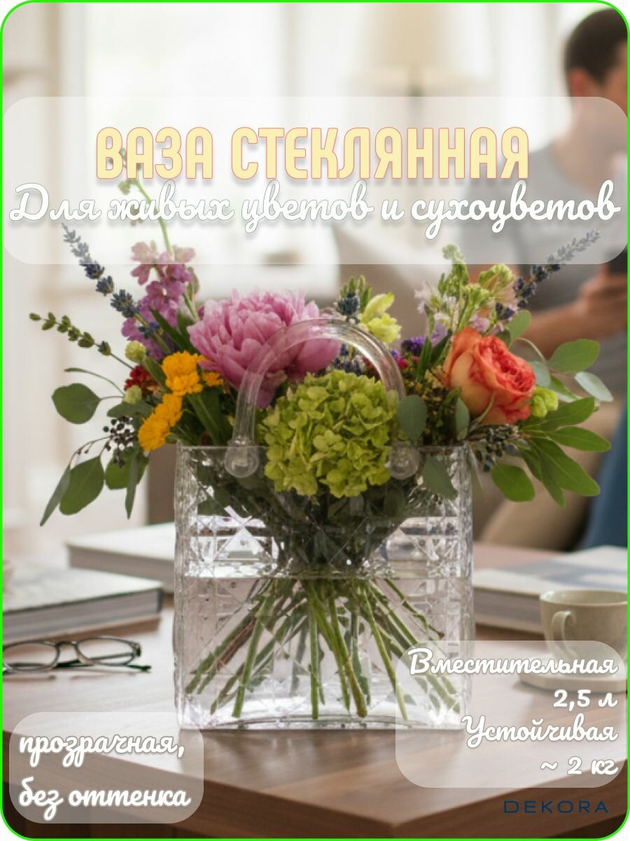 Ваза сумка прямоугольная 29 см