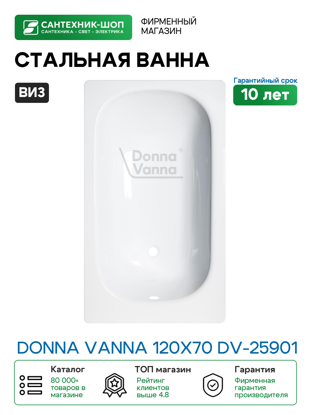 Стальная ванна ВИЗ Donna Vanna 120x70 DV-25901 цвет Белая орхидея без антискользящего покрытия