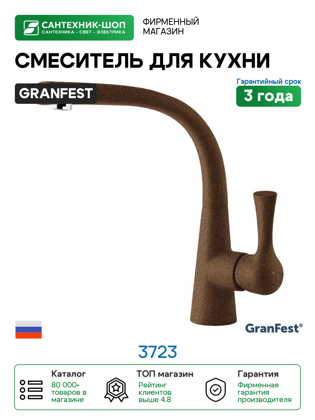 Смеситель для кухни GranFest 3723 цвет Терракот