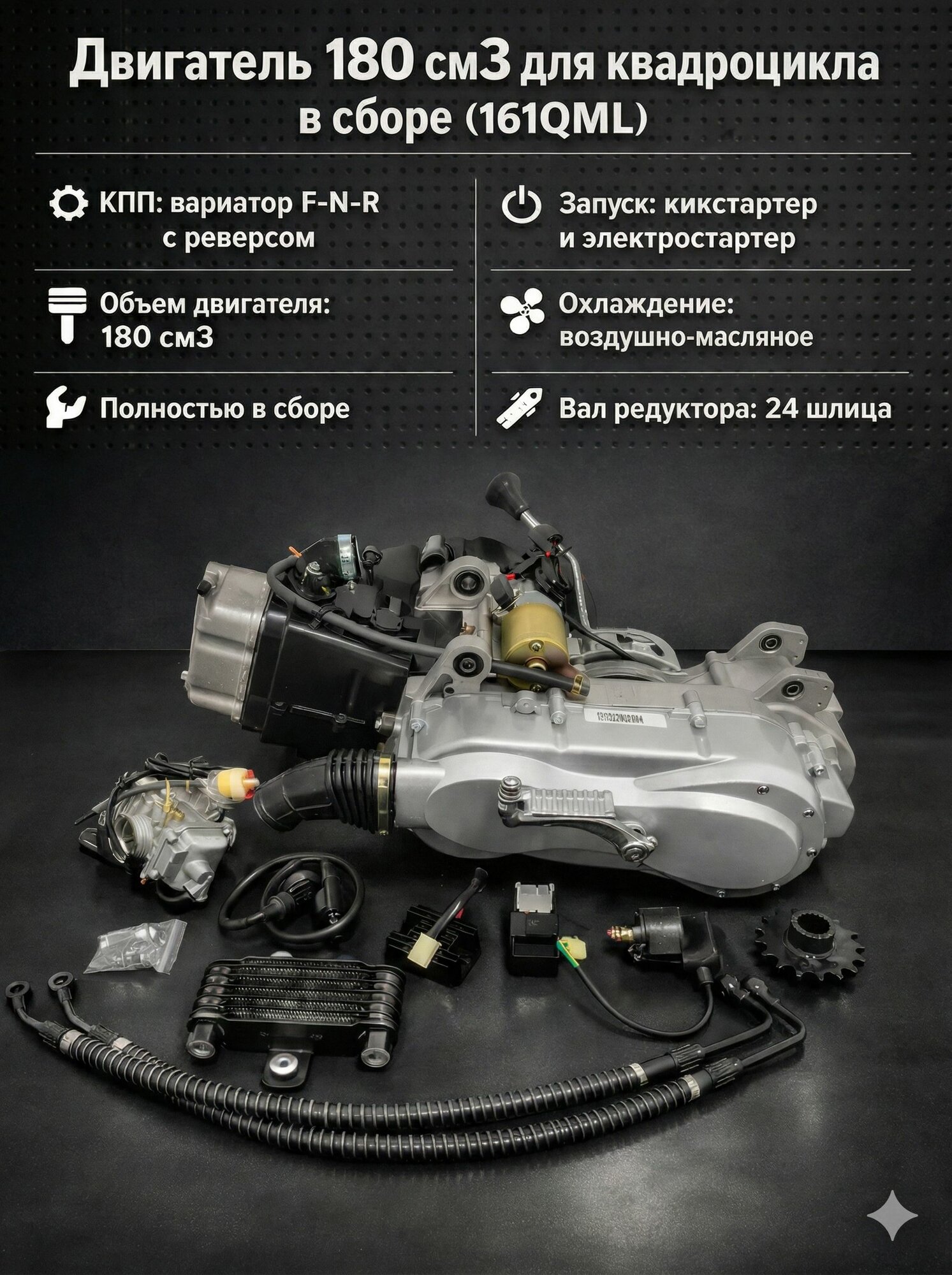 Двигатель 180 см3 для квадроцикла в сборе (161QML)