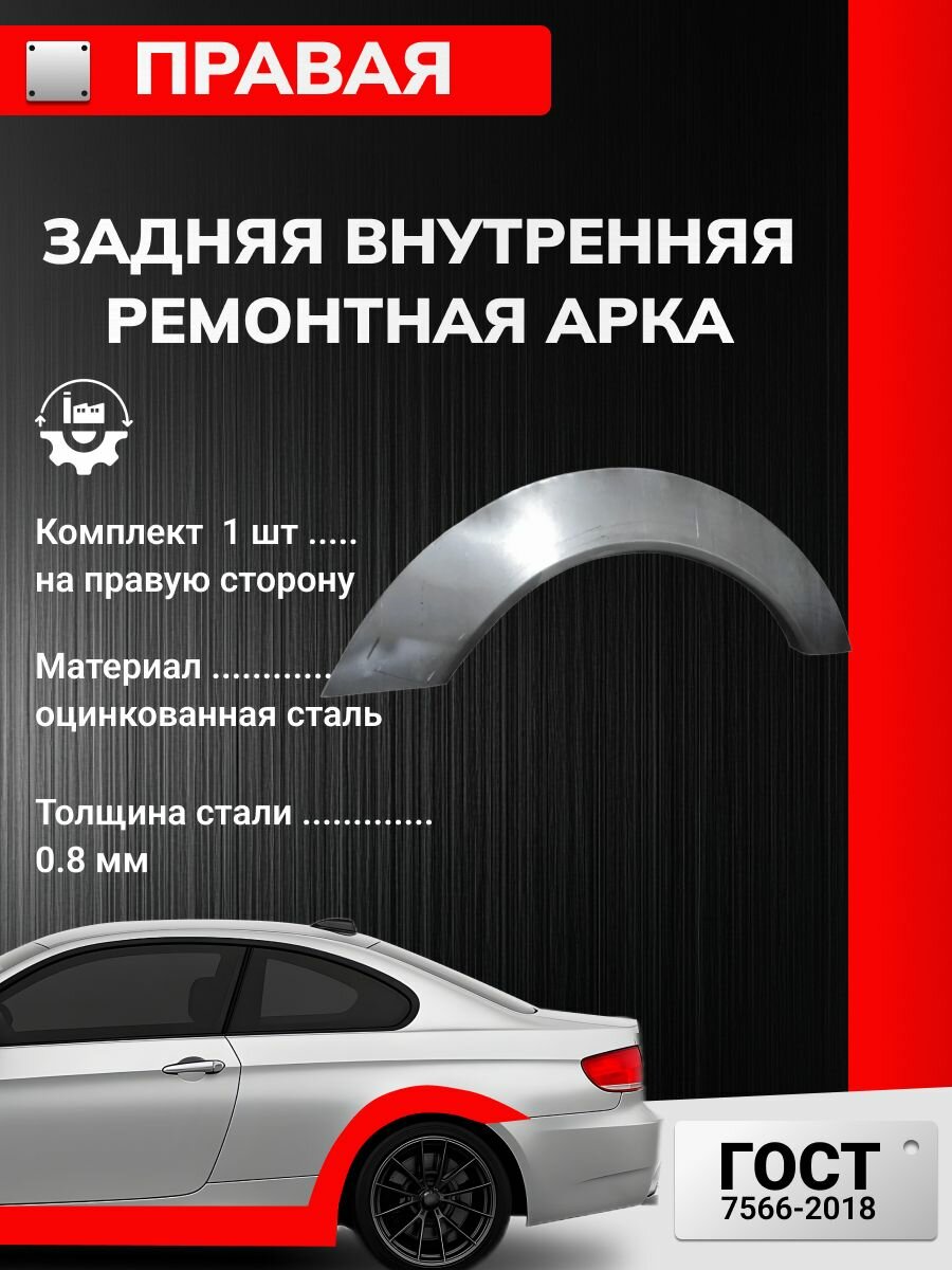 Volkswagen Golf 3 1991-2000 универсал. Правая внутреняя задняя ремонтная арка (Гольф 3). Оцинкованная сталь 0,8мм. Ремонтные задние арки.