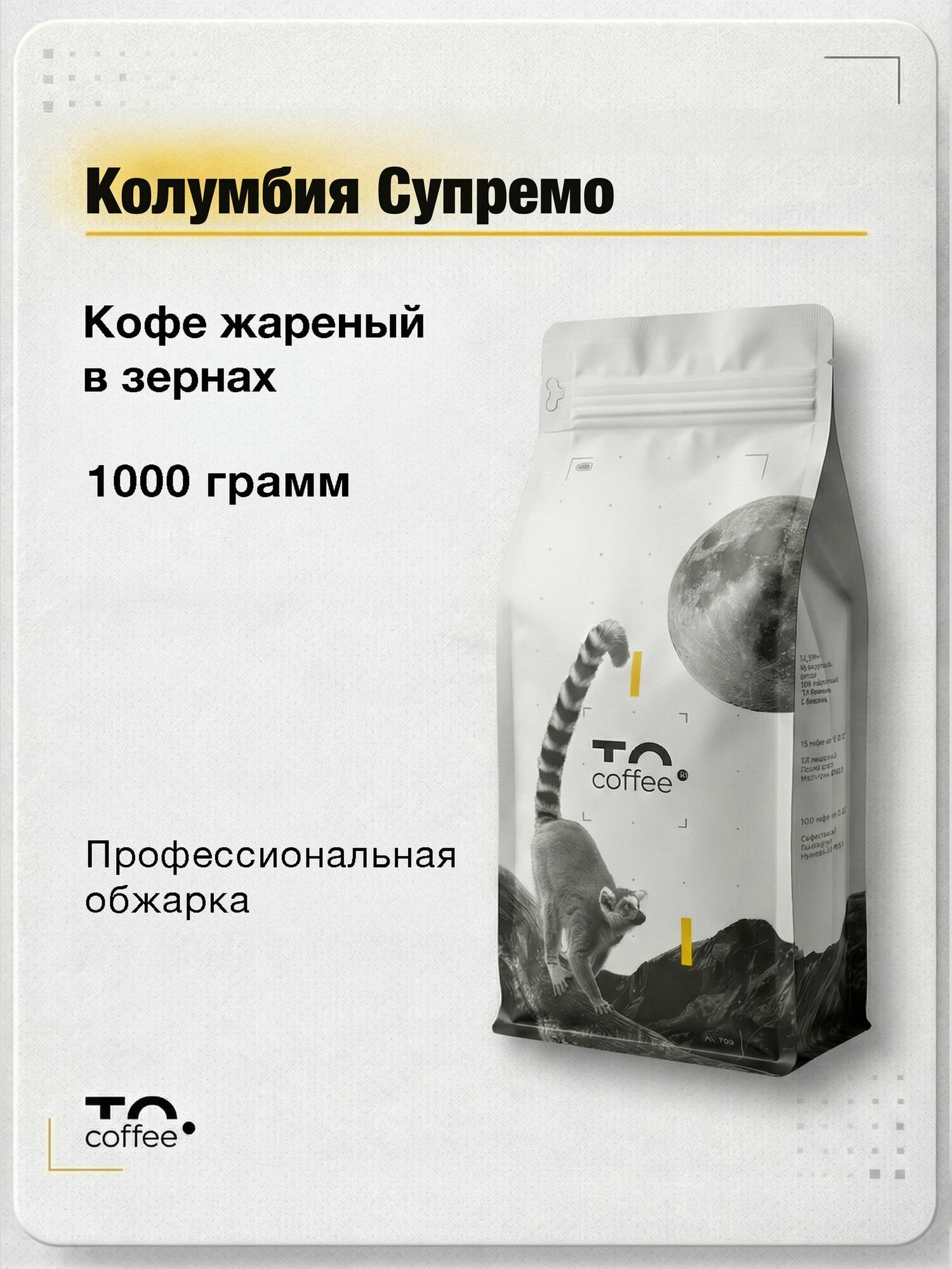 Кофе в зернах Колумбия Супремо 1кг