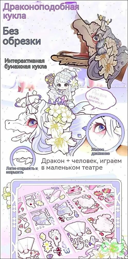 Бумажная кукла-перчатка "Дракон" Готовый набор для DIY творчества без вырезания